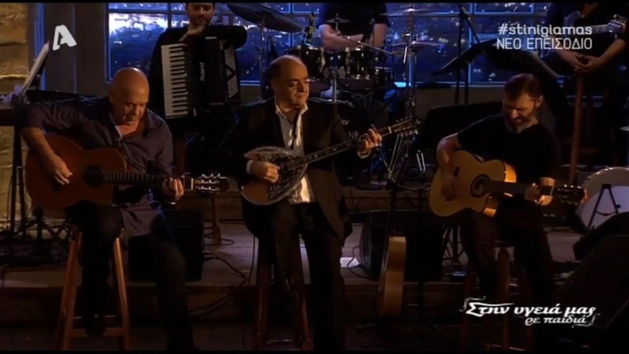 Μανωλης Καραντινης & Αντωνης Γουναρης - Ποτ πουρί (Στην υγειά μας 21.5. ...