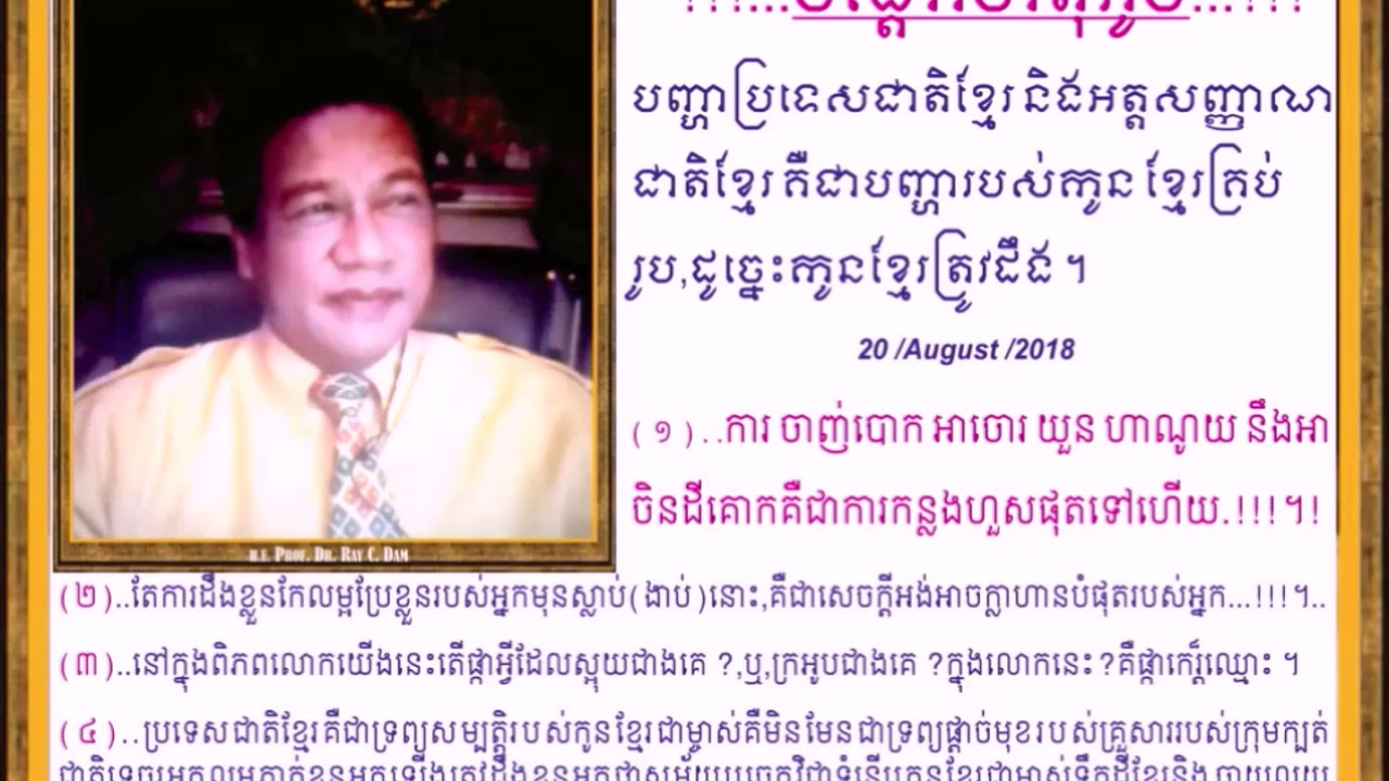RAY C DAM MUSIC MIX ចម្រៀង ស្នេហាជាតិ ឧត្តមក្រុមប្រឹក្សា ខ្មែរជួយខ្មែរ ...