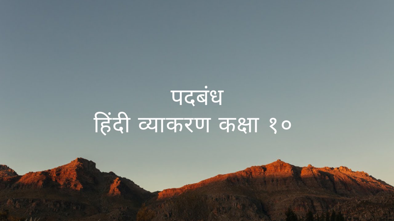 Padbandh HINDI grammar class 10th by Manu Pathania - YouTube