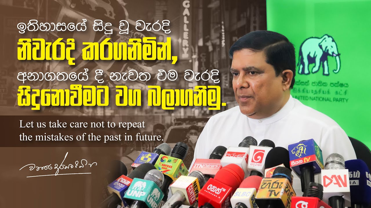 Press Conference @ Sirikotha UNP Head Office | Part 01 | 2023.09.20 ...