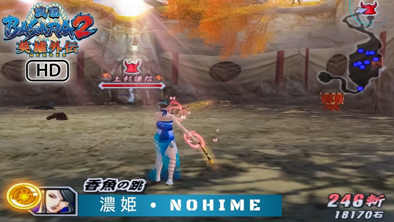 Gameplay (濃姫 – Nohime) Sengoku BASARA 2 Heroes – Request 38 - YouTube