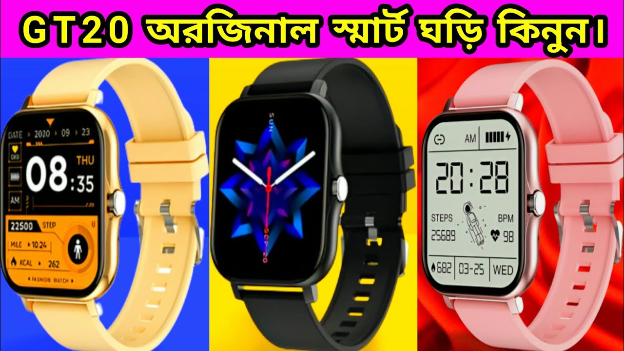 GT20 ORIGINAL SMART WATCH ll 100% অরজিনাল স্মার্ট ঘড়ি ll - YouTube