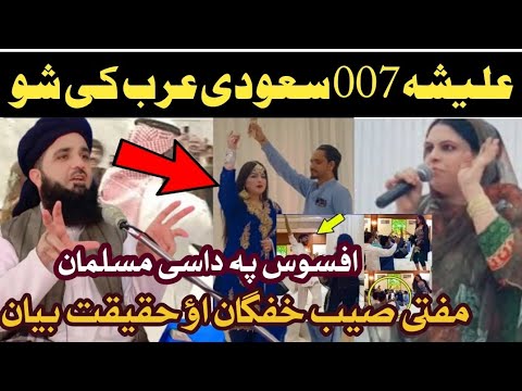 Alisha 007 Dance Show Bara ki mufti Tahir Ullah Darwesh jazbati bayan ...