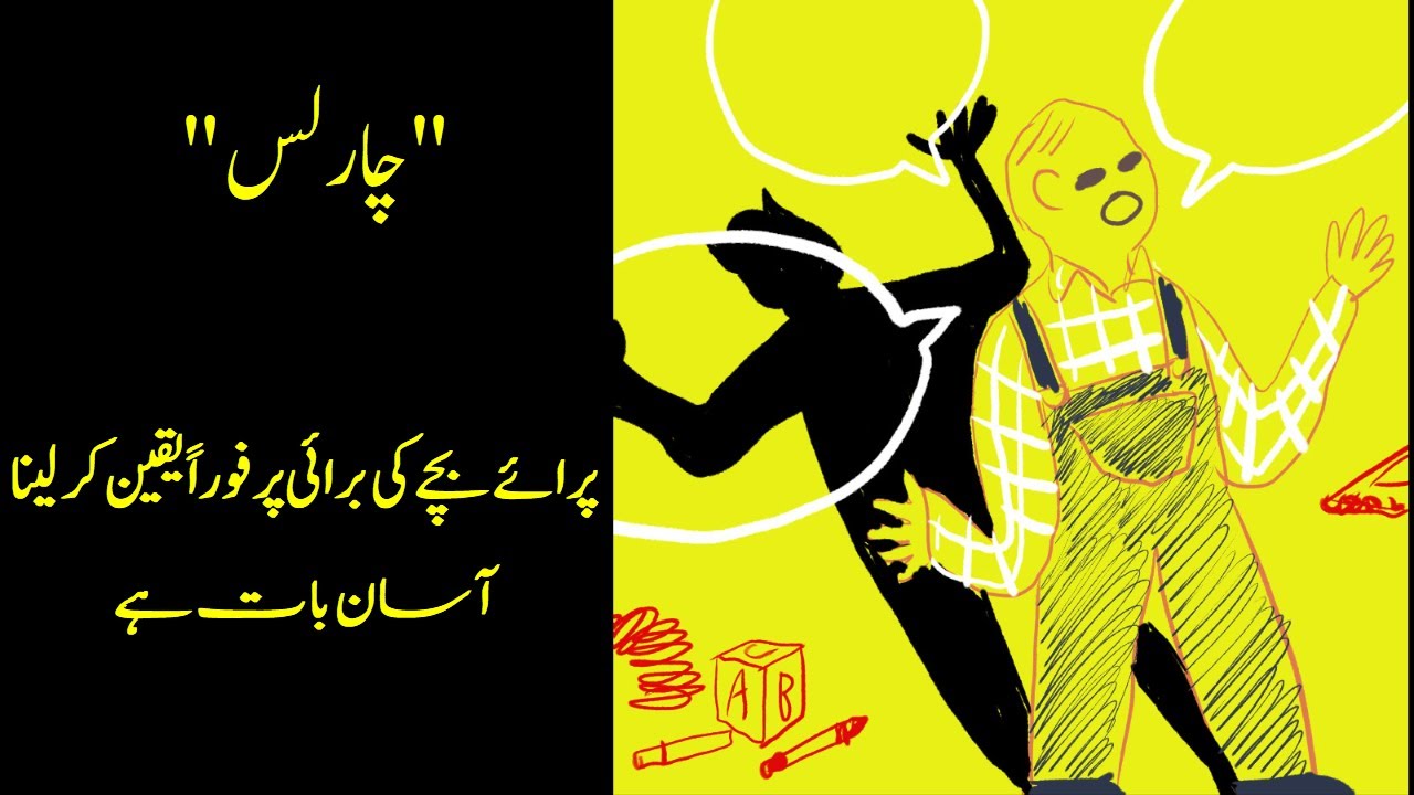 Short Story Charles By Shirley Jackson Urdu Hindi Audio YouTube short-story-charles-by-shirley-jackson-urdu-hindi-audio-youtube