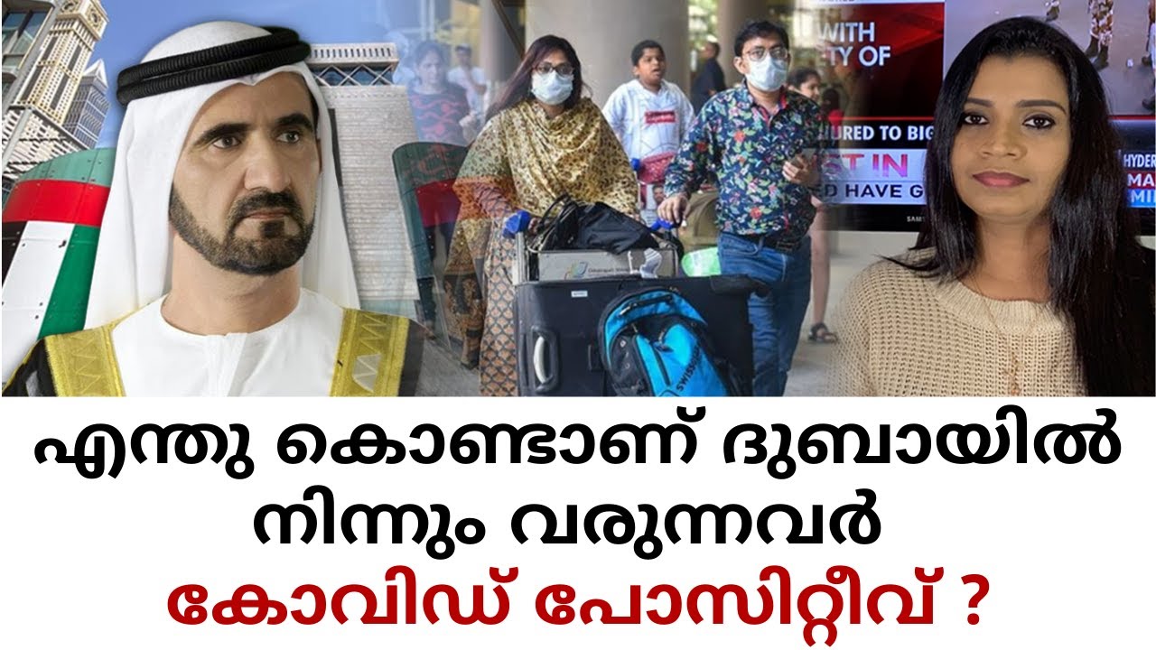 എന്താണ് ദുബായിൽ ശരിക്കും നടക്കുന്നത്? | Dubai | Gulf Malayalam News ...