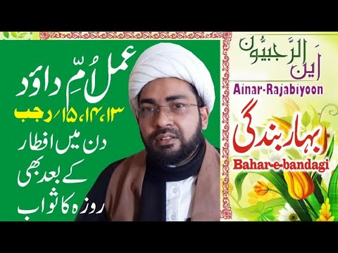 || Bahar-e-Bandagi || Topic: Amale Umme Daud || Episode-8 || Sirat Tv ...