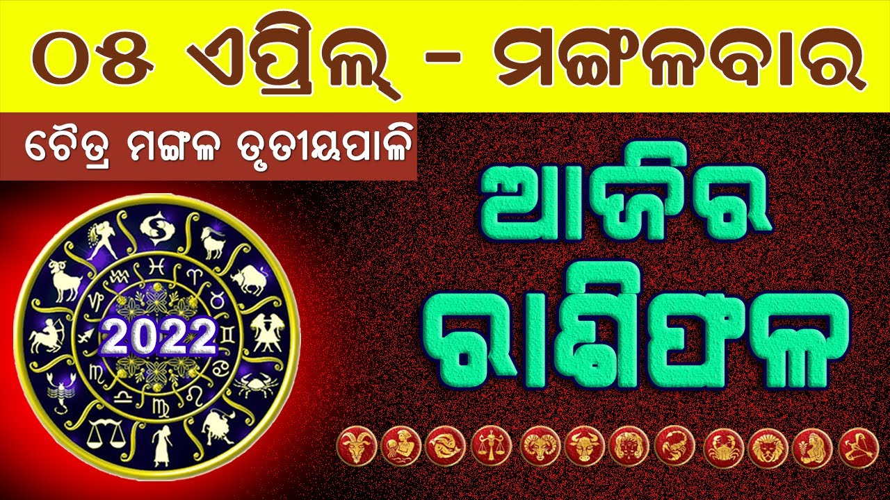 Rasifala Today | Ajira Rasifala | Rashifal | Odia Rasifala | Rashifal ...