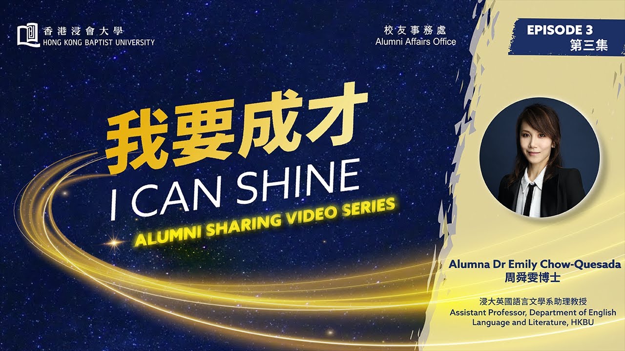 I Can Shine” Video Series】EP3: Alumna Dr Emily Chow-Quesada 【「我要成才」分享短片系列】第三集：校友周舜雯博士 - YouTube
