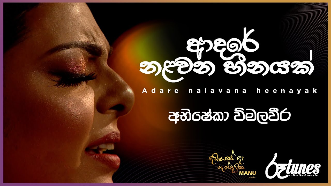 Adare Nalawena Heenayak | ආදරේ නළවන හීනයක් |Abhisheka Wimalaweera ...