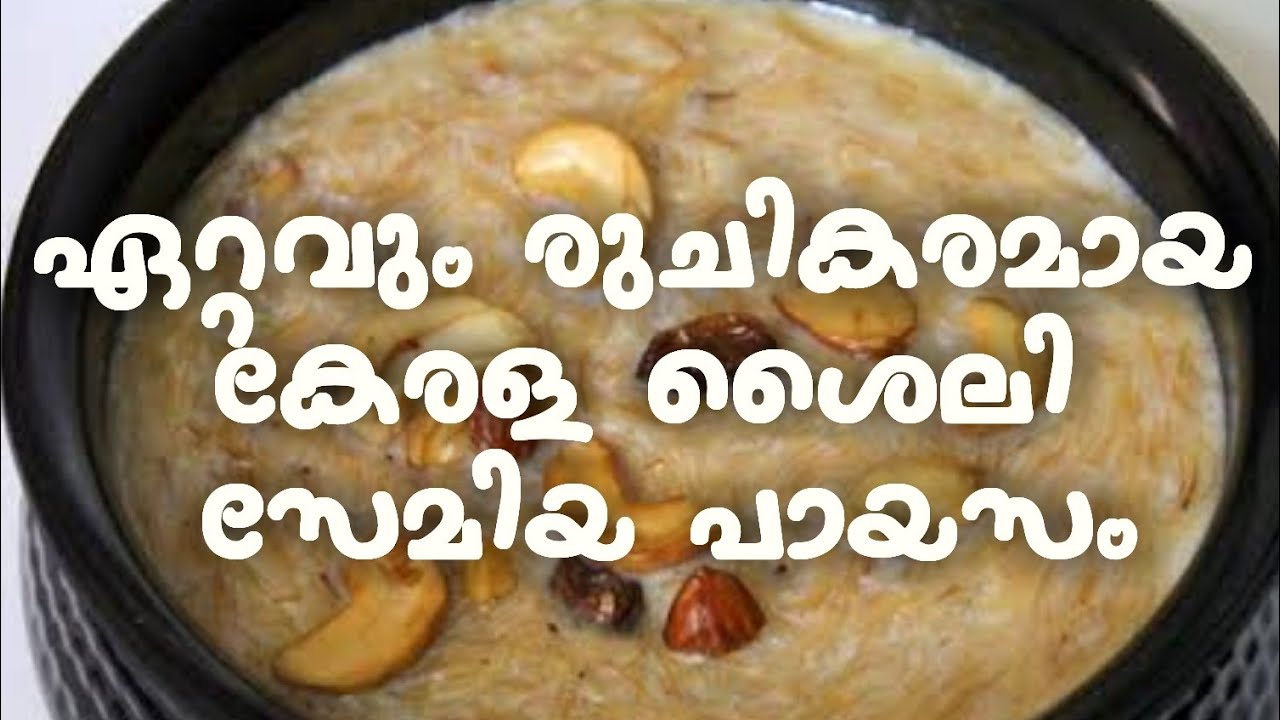 How To Make Perfect Kerala Style Semiya Payasam | Semiya Payasam Recipe ...