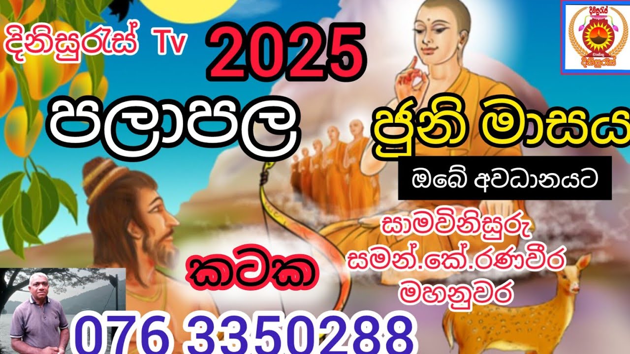 Sinhala palapala 2025 june.kataka lagnaya.කටක .ජුනි.lagna palapala 2025 ...