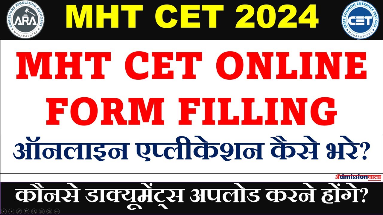 MHT CET 2024: ONLINE CET APPLICATION FILLING | MHT-CET-2024: STEP BY ...