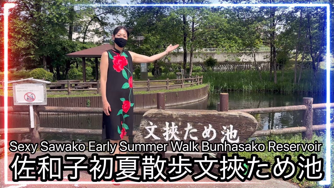 Sexy Sawako Early Summer Walk Bunhasako Reservoir - YouTube