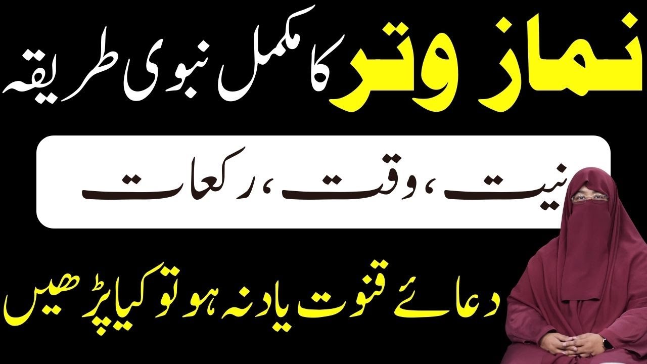 Witr ki Namaz ka Tarika | Learn Dua e Qunoot | Witar Namaz Ki Jamat ...