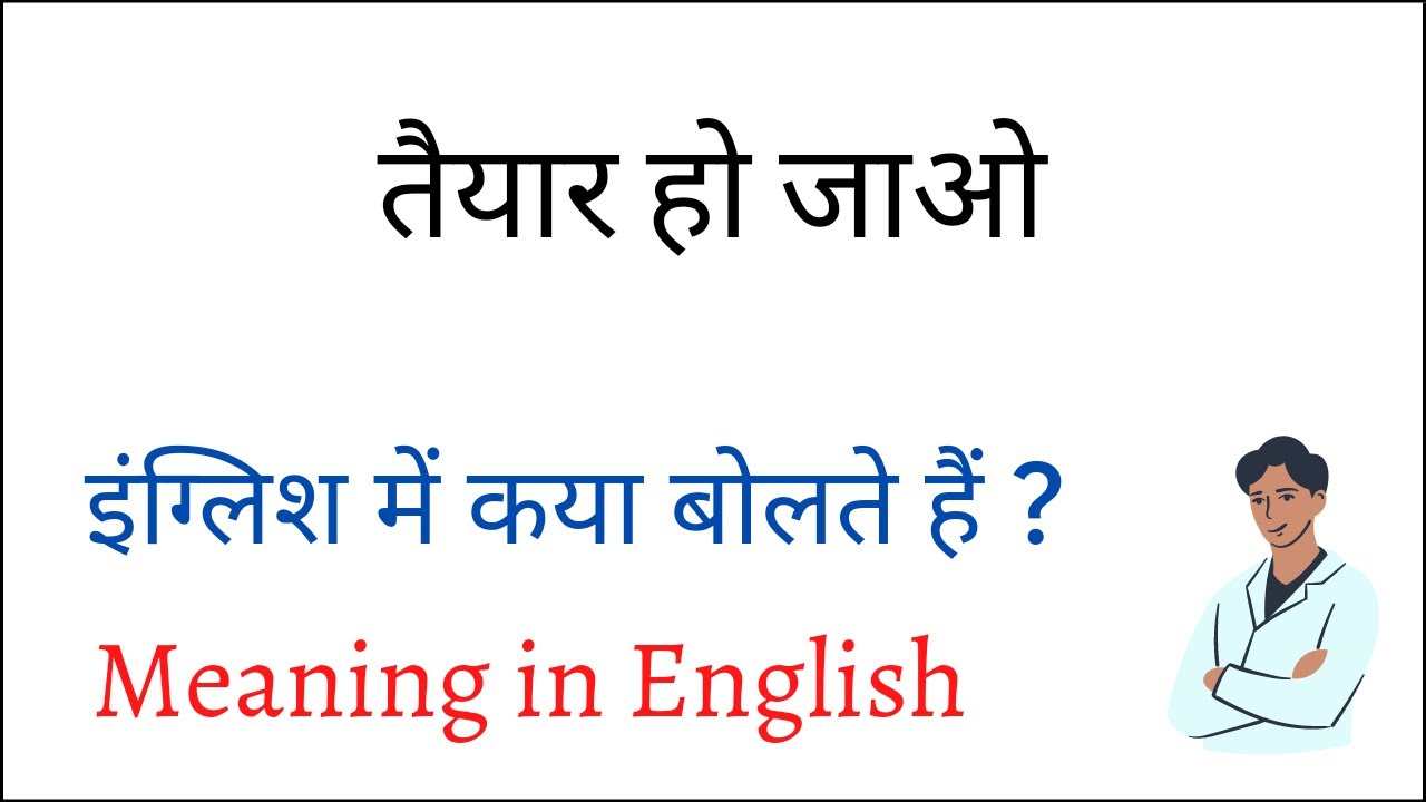 Tyar ho jao meaning in english | tyar ho jao english translation - YouTube