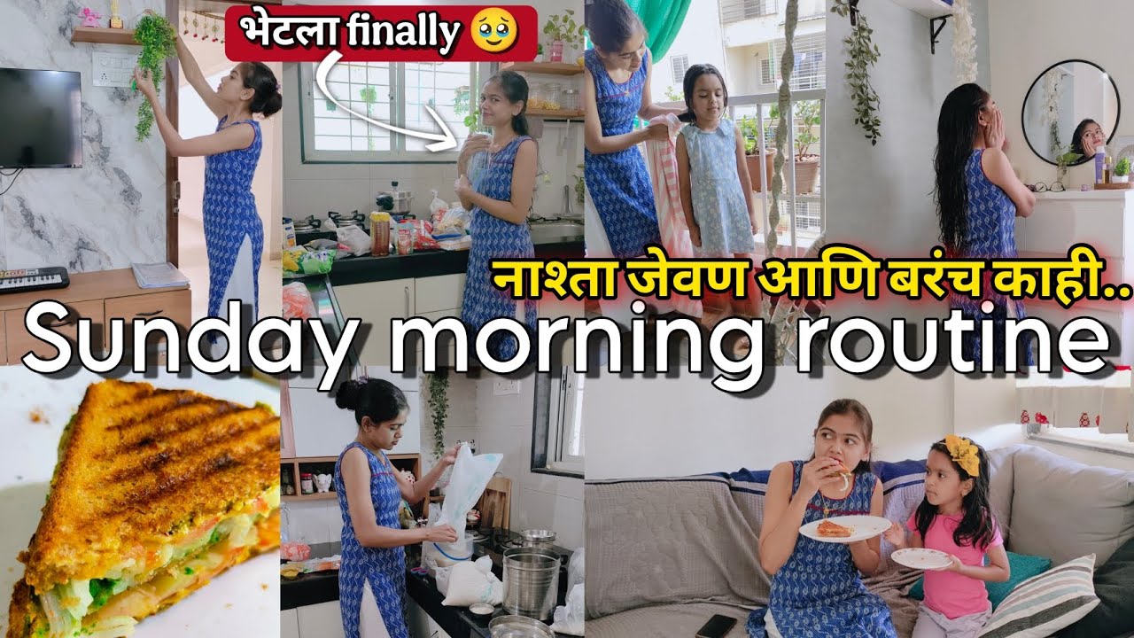 भेटला मला finally 🥹 | My sunday morning routine | नाष्टा जेवण आणि ...
