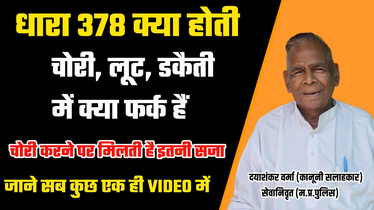 धारा 378 क्या है | Section 378 and 379 of Indian Penal Code in Hindi ...