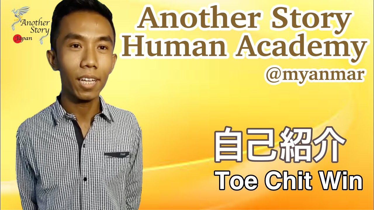 【採用してください！】Toe Chit Win 自己紹介 （N3 学習終了） - YouTube
