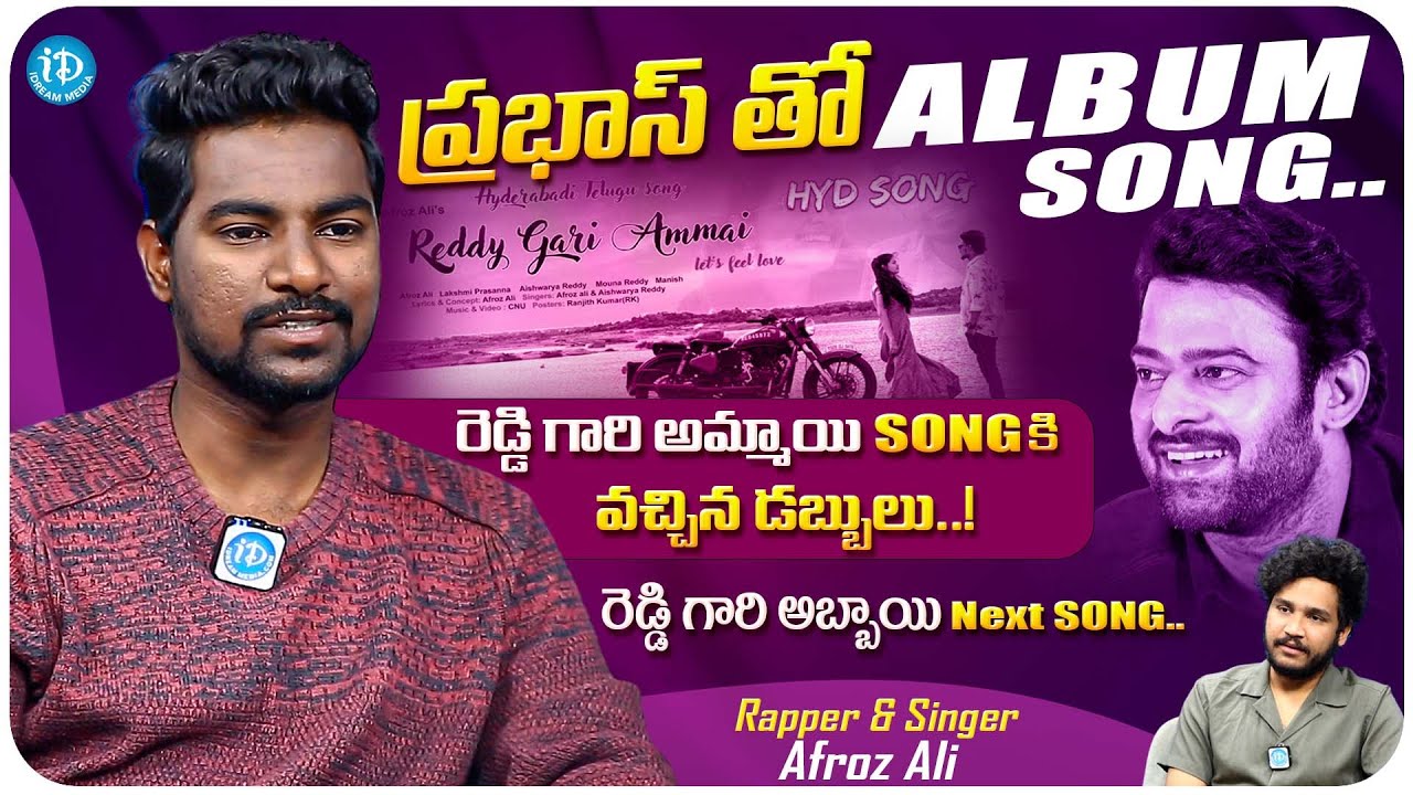 Reddy Gari Ammayi Song Composer Afroz Ali Latest Interview With Dev ...