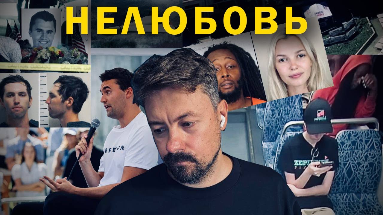 Третья мировая / Чарли Кирк / Ирина Заруцкая [Shirokov LITE] - YouTube