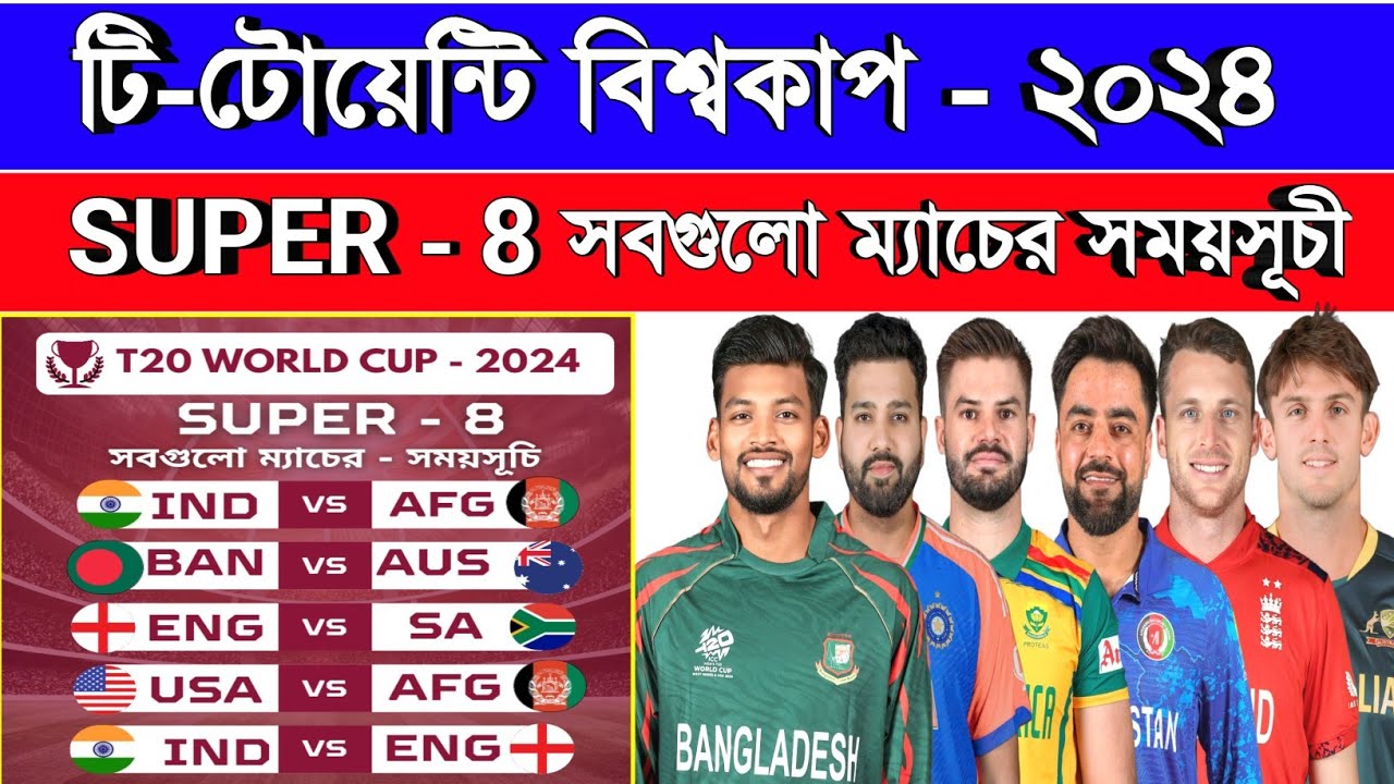 T20 World Cup Super 8 All Match Schedule 2024 | T20 Wc 2024 Super 8 All ...