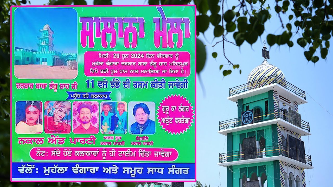 Live Mela Darbar Baba Bhambu Shah Sarkar Ji / Mehatpur/2024 / Reet ...