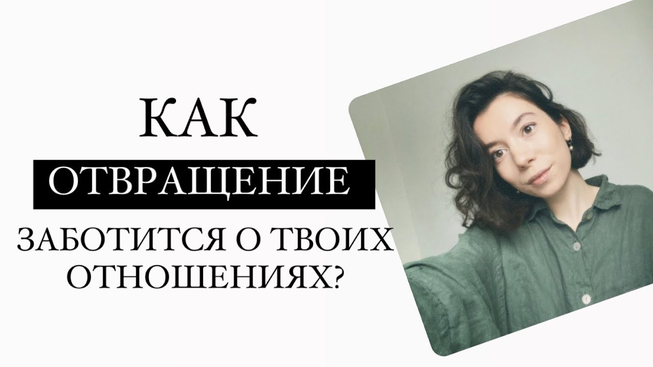 отвращение недооцененное чувство чувства в гештальт терапии Youtube