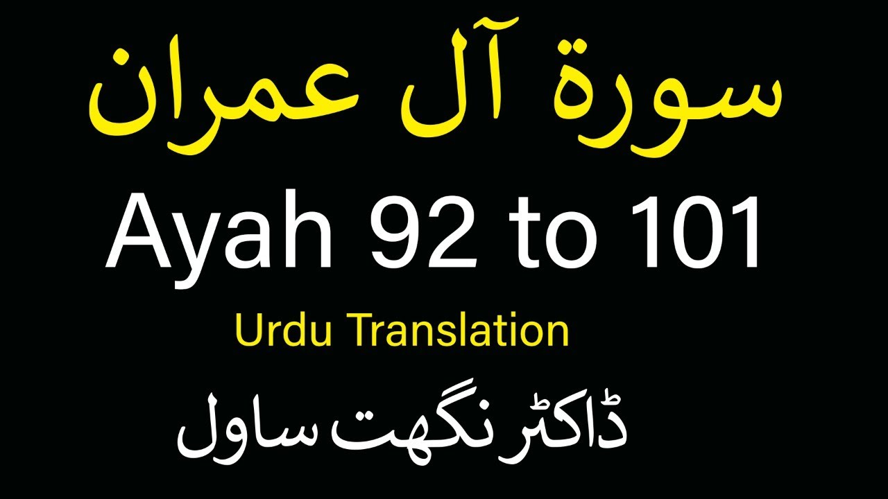 Surah Al Imran Ayah 92 101 By Dr Nighat Sawal - YouTube