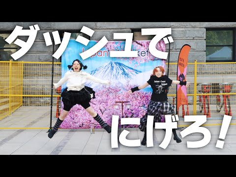 【CLOUDTOWN LIVE】 Dash de Nigero! / ダッシュでにげろ！- キノシタ【Dance Cover Performance】