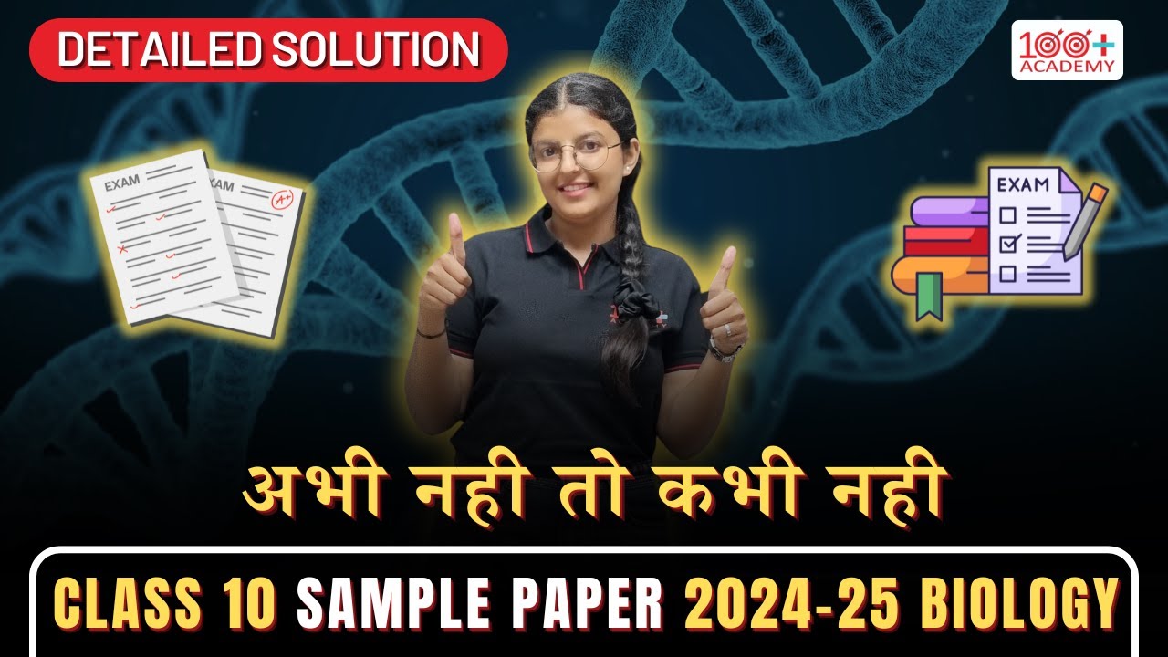 Class 10 Sample Paper 2024-25 Science - Biology | Solved Paper with ...