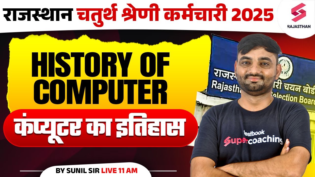 Rajasthan 4th Grade Computer Class 2025 I History Of Computer I by ...