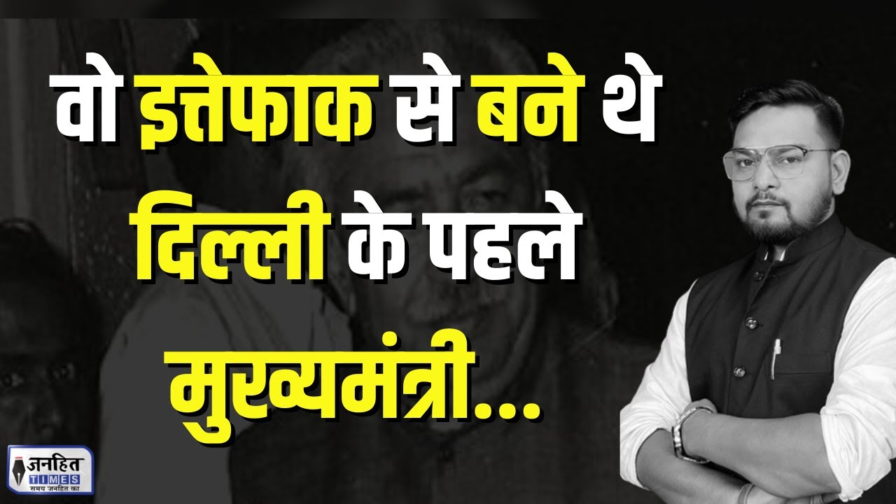 Black & White Rajneeti: चौधरी ब्रह्म प्रकाश - First CM Of Delhi ...