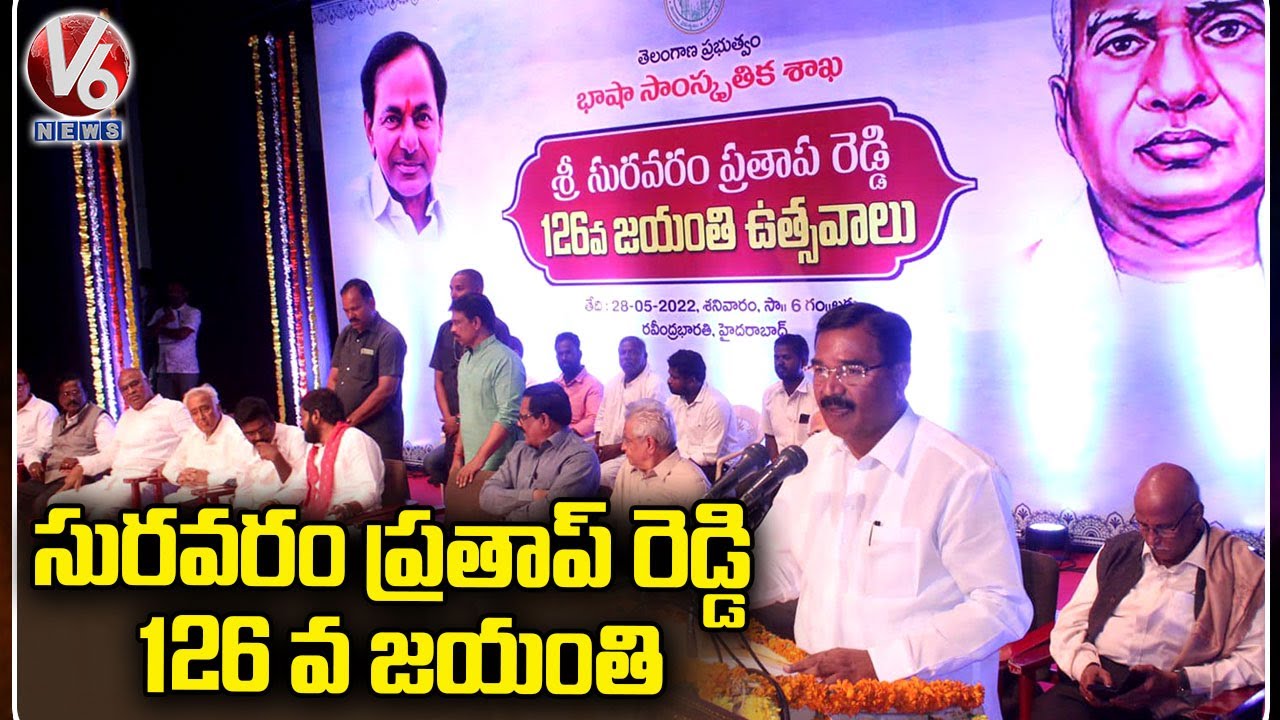 Suravaram Pratapa Reddy 126th Birth Anniversary Celebrations At ...