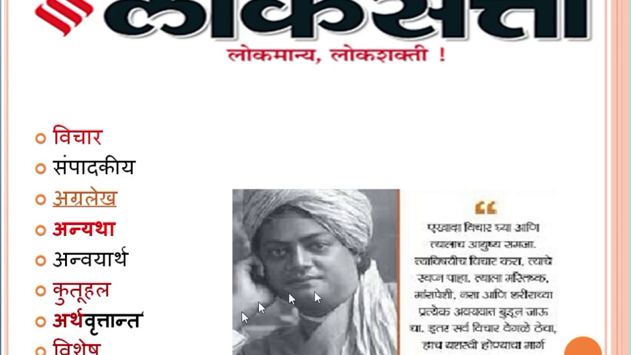 Loksatta Daily Analysis लोकसत्ता संपादकीय 18 may 2020 - YouTube