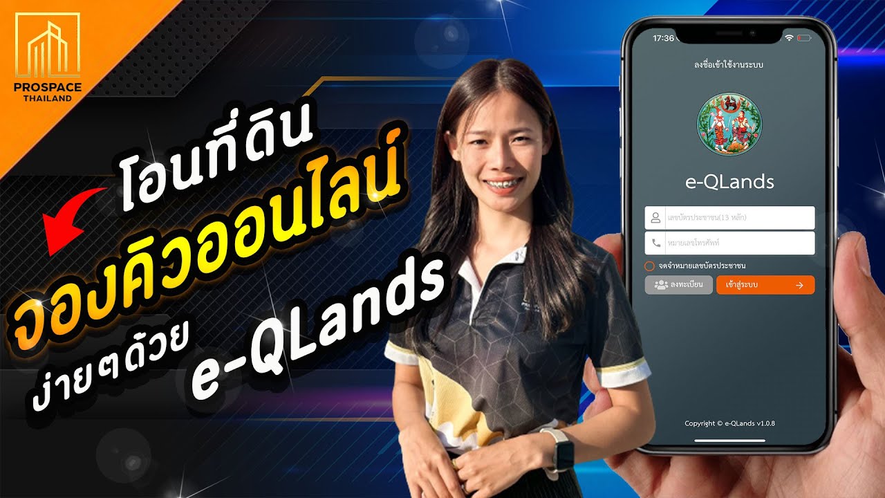 จองคิวออนไลน์ โอนที่ดิน - PROSPACE THAILAND - YouTube
