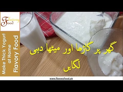 Easy Recipe for Thick Sweet Homemade Curd / Dahi by Flavory Food | How ...