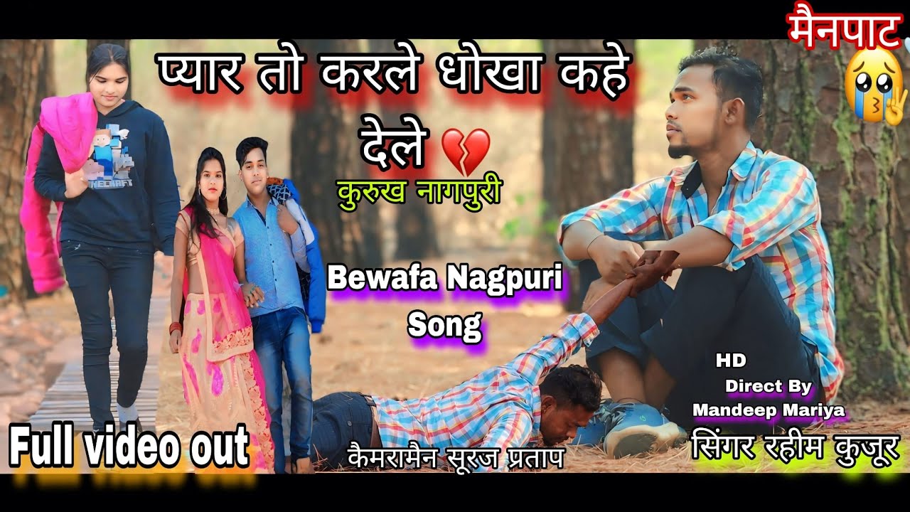 Bewafa song 💔💔 I बेवफा गाना I SINGER RAHIM I Sad SONG I FULL VIDEO # ...