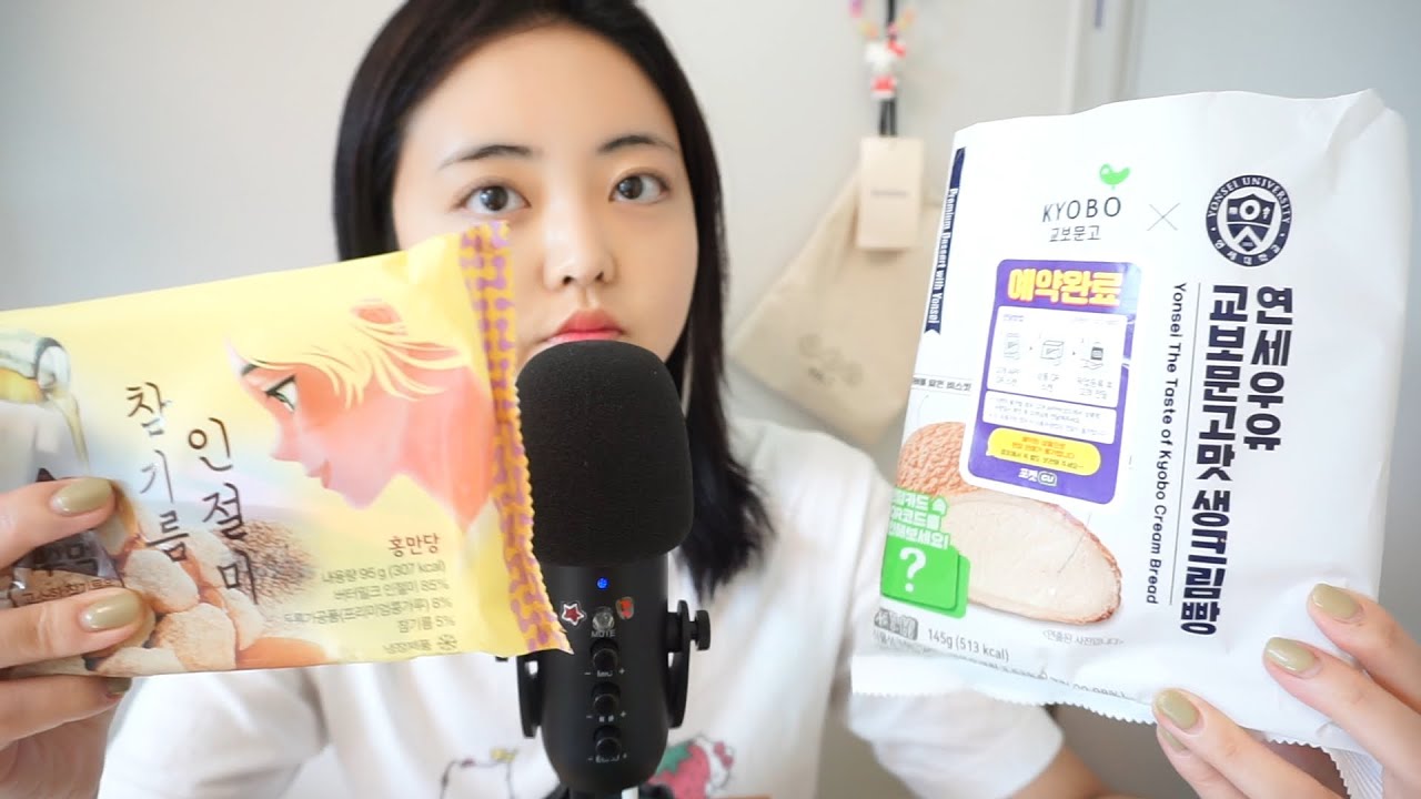 ASMR 연세우유 교보문고맛 생크림빵과 참기름 인절미 먹어보기🍞 | Eating Yonsei Milk Bread, rice ...