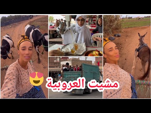 مشيت العروبية ديالنا ف دكالة أنا و ماما 🥰 أجواء عاش الملك بالجهد 😍❤️
