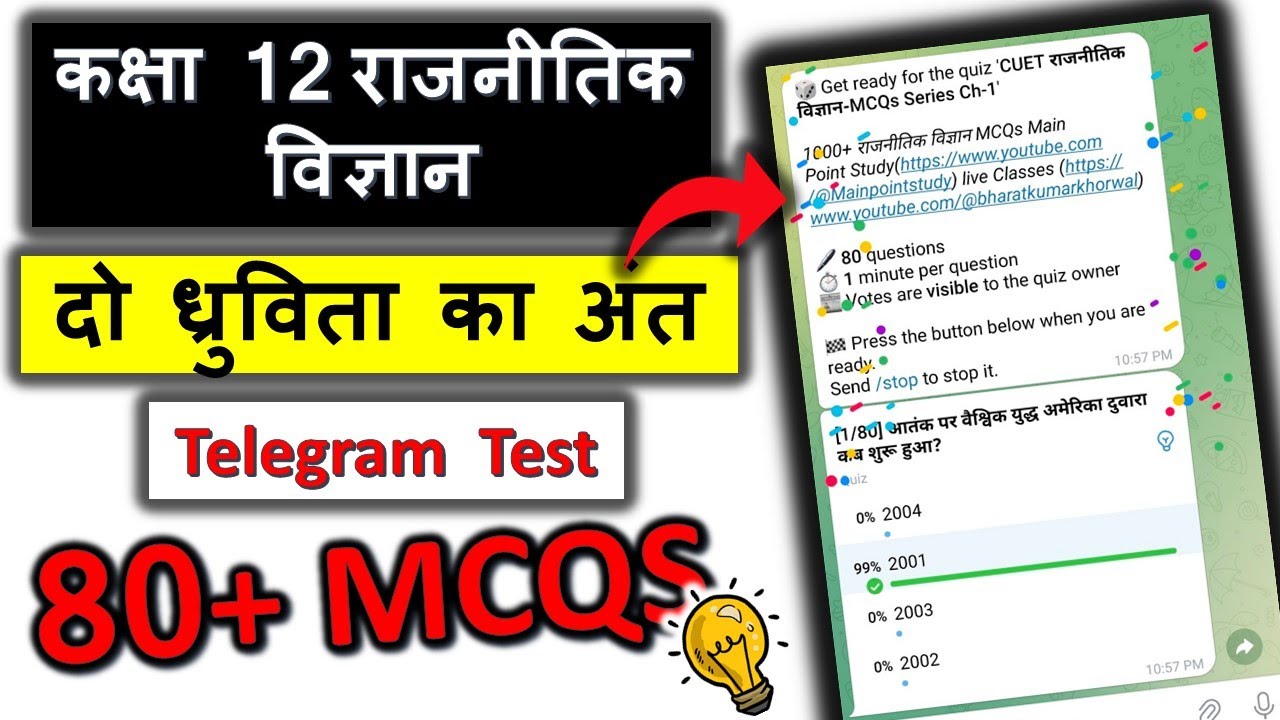 Class 12 सामाजिक विज्ञान दो ध्रुविता का अंत + Telegram Test 80+ MCQs ...