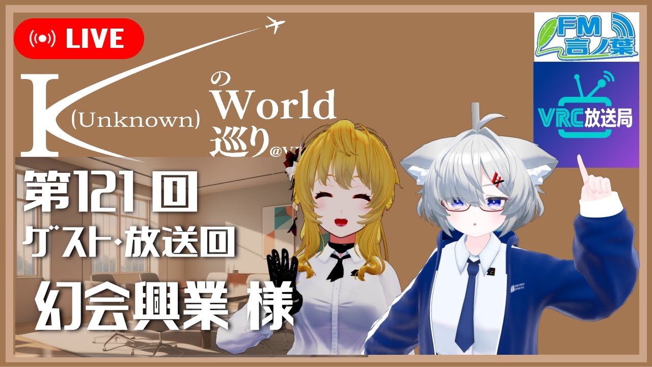 【第121回】K（Unknown）のワールド巡り@VRChat - YouTube
