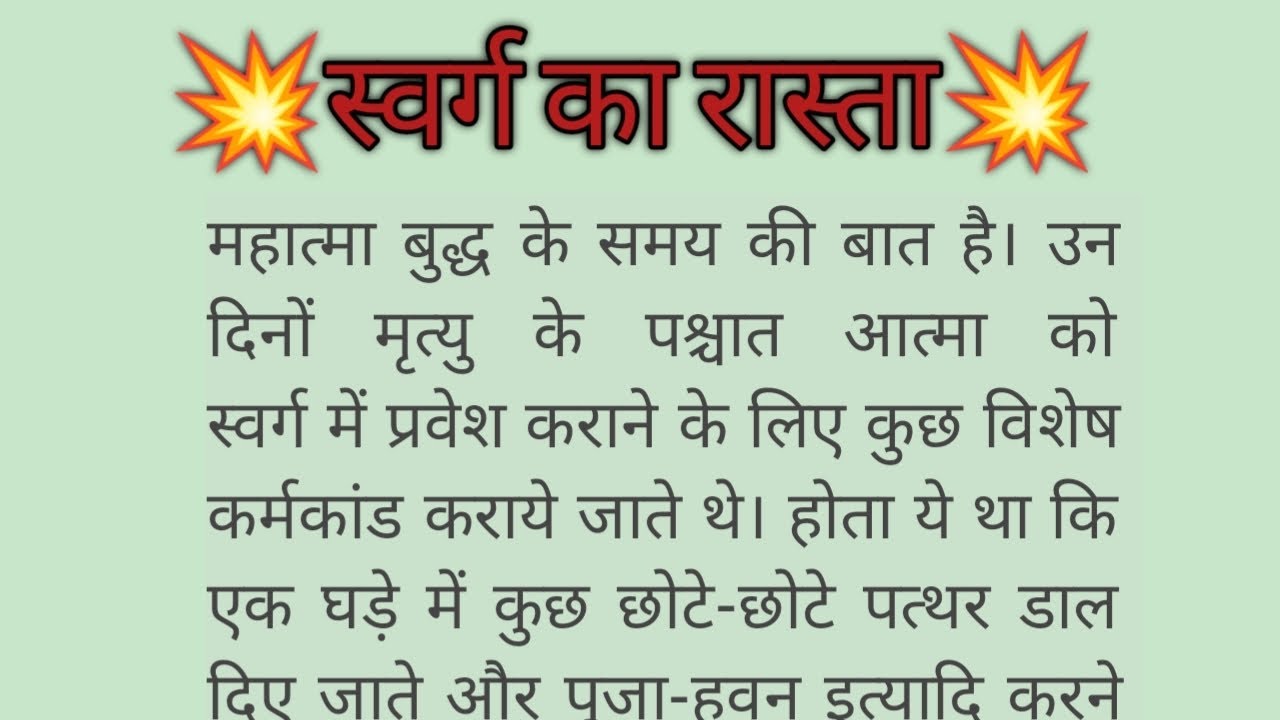 स्वर्ग का रास्ता | Swarg ka rasta | #Nazia Voice - YouTube