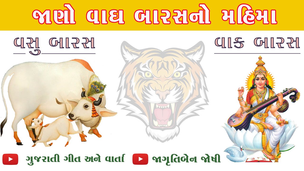 Vagh Baras Celebration | વાઘ બારસ શા માટે ઉજવવામાં આવે છે ? | Diwali ...