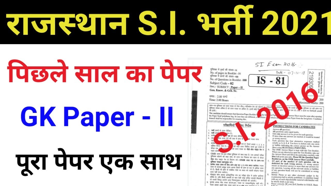 Rajasthan SI Bharti 2021 / rajasthan si previous year paper / rpsc si ...