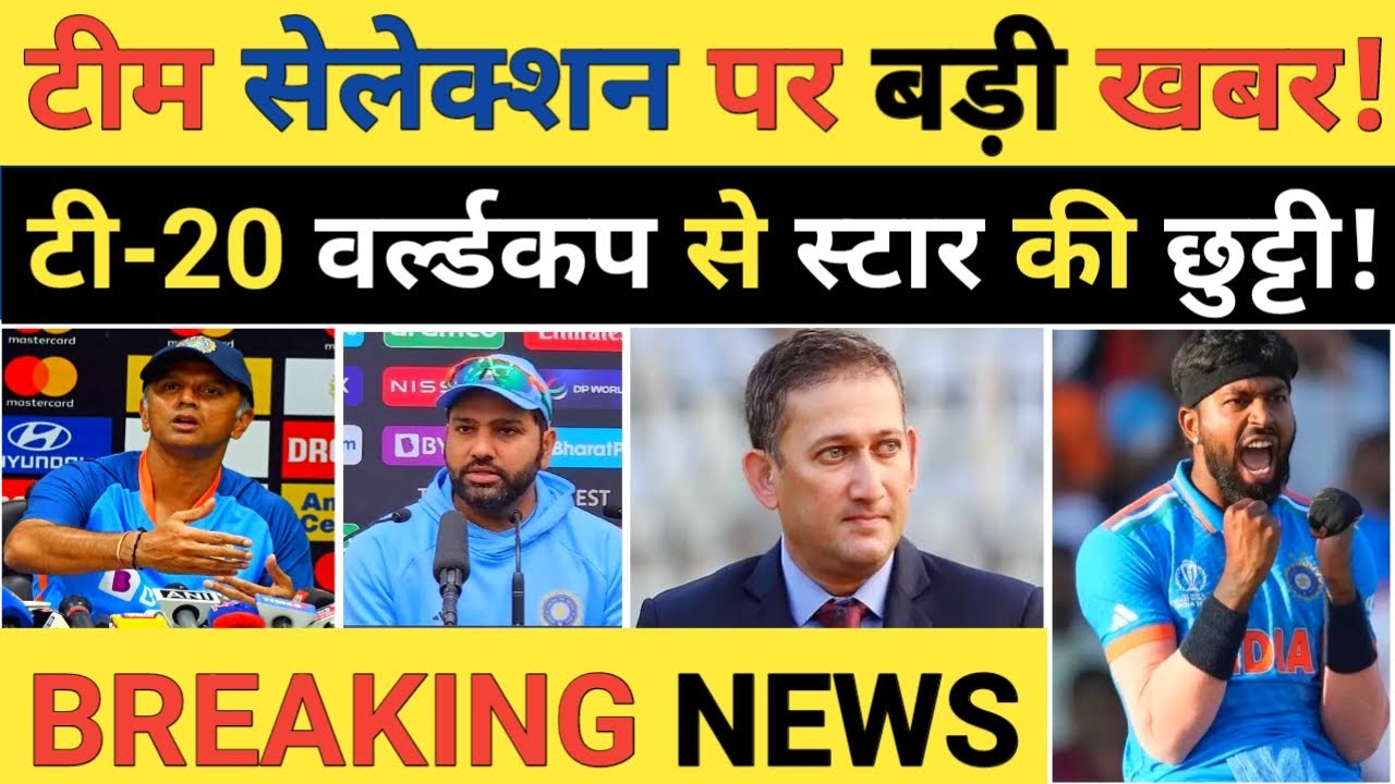 Indian Team Selection: ICC T20I World Cup Selection | Big News on ...