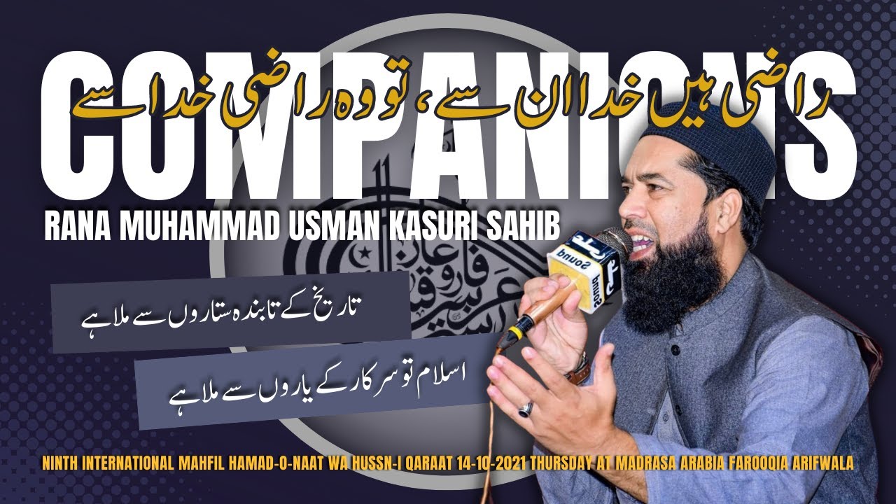 Rana Muhammad Usman Kasuri Sahib | تاریخ کے تابندہ ستاروں سے ملا ہے ...