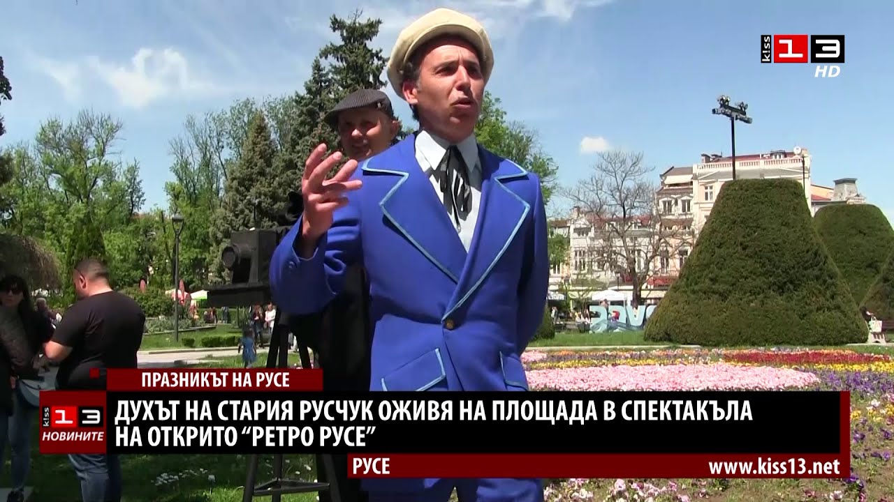 Духът на стария Русчук оживя в центъра на Русе - YouTube