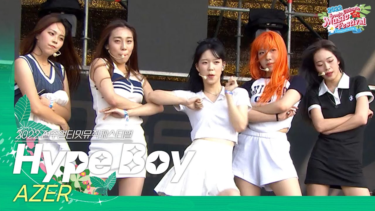 🎧아째르(Azer) - Hype Boy(원곡 : 뉴진스) | JUMF 2022 | 전주얼티밋뮤직페스티벌 - YouTube