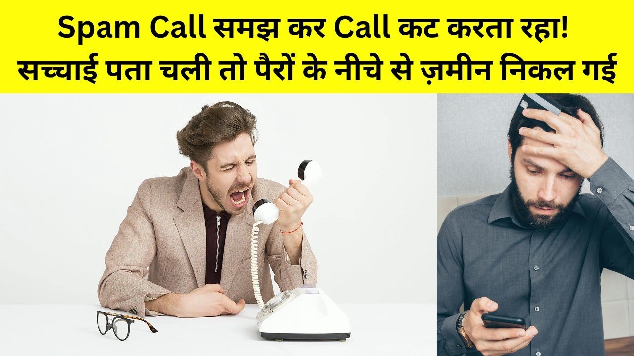 Spam call samajh kar call cut karta raha! Sacchai pata chali to pairo k ...
