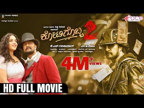 Kotigobba-2 Movie | Kiccha Sudeep | Nithya Menen | Chikkanna | Kuri Prathap | Rambabu Productions
